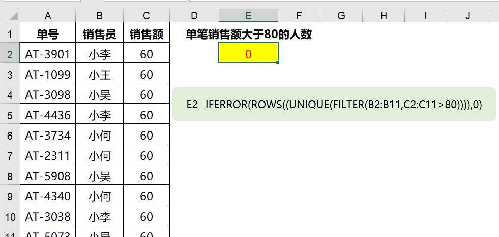 新函数UNIQUE+FILTER应付世纪难题“去重计数”，根本没难度_条件_错误_统计
