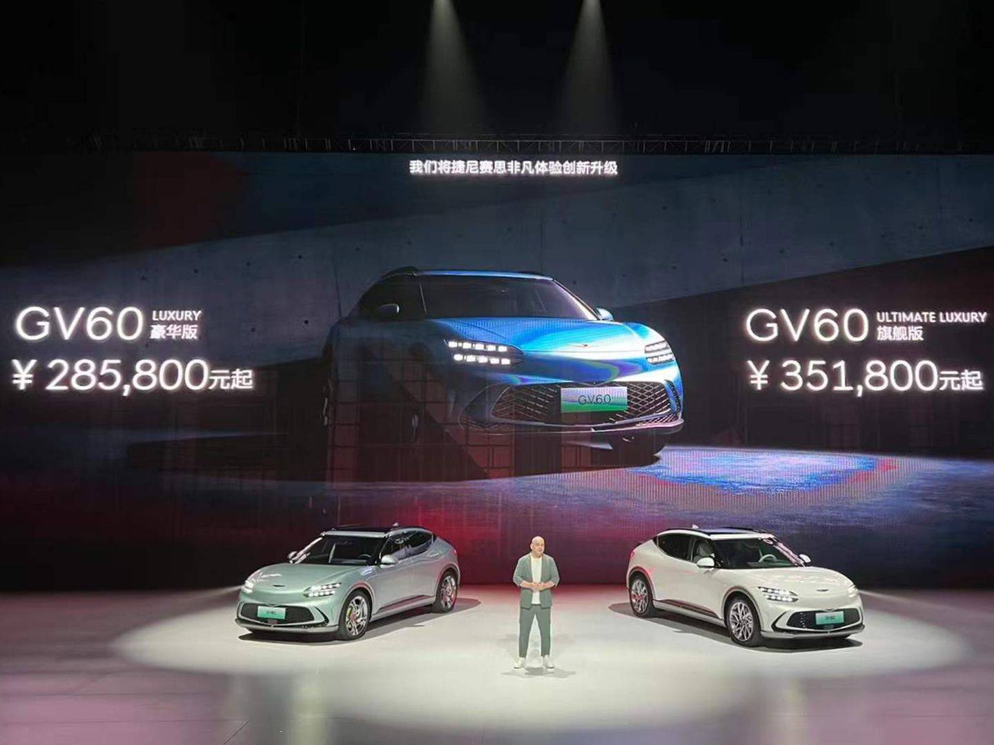 捷尼赛思GV60正式上市 CLTC续航可达645km/售28.58万元起_搜狐汽车_搜狐网