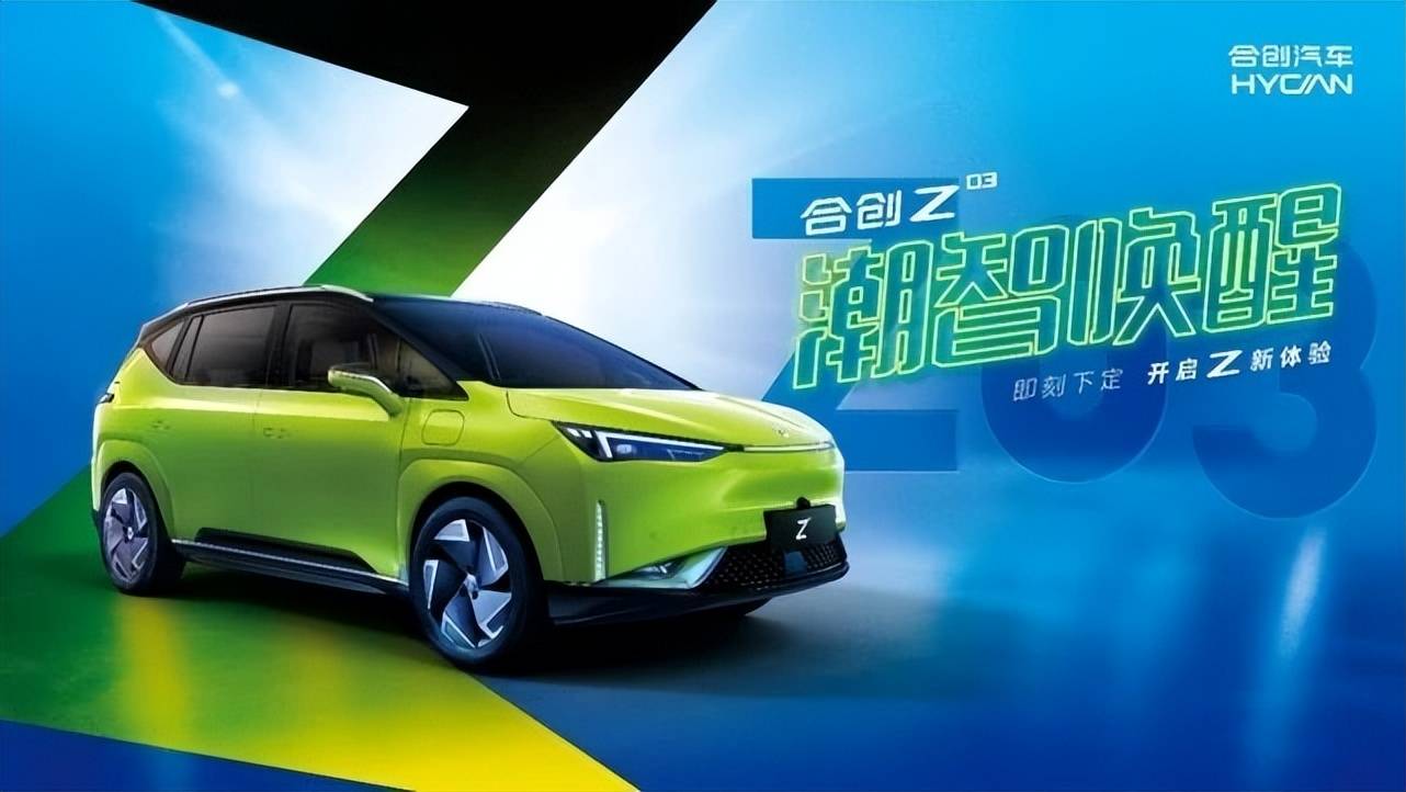 合创Z03，年轻人的专属潮车_搜狐汽车_搜狐网