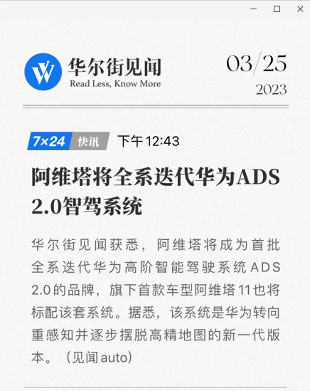 加入“满配智驾系统”，阿维塔将成为首批全系升级华为ADS2.0的品牌_搜狐汽车_搜狐网