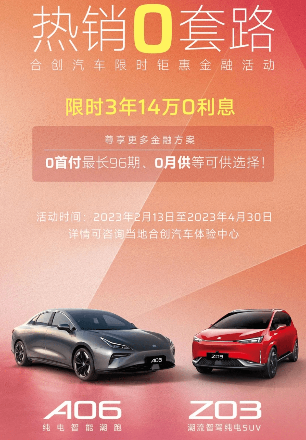 合创A06香上加香！因为广州出台了新能源汽车限时补贴_搜狐汽车_搜狐网