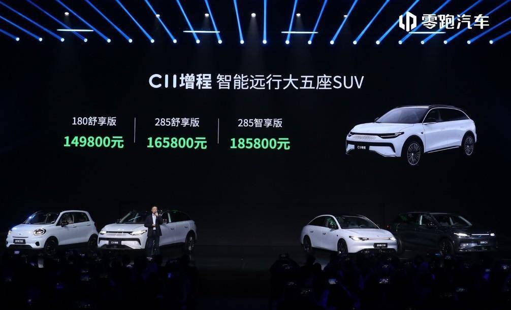 “卷王”来了！14.98万起，零跑C11增程上市_搜狐汽车_搜狐网