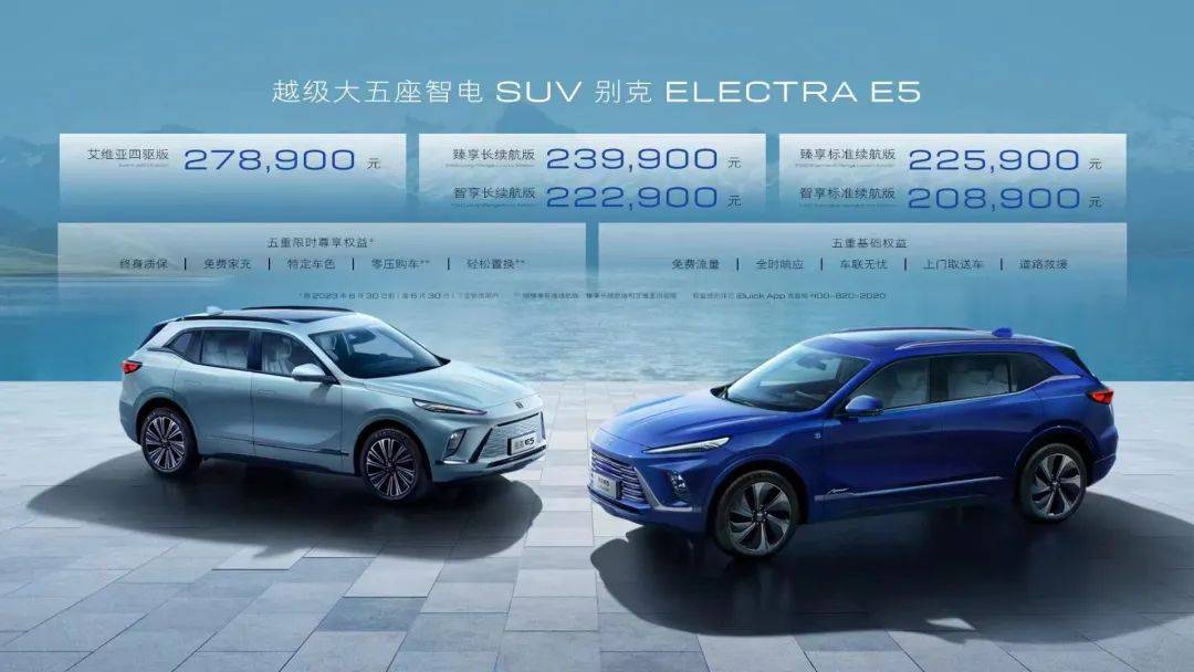 别克ELECTRA E5上市，奥特能平台加持，后发制胜_搜狐汽车_搜狐网