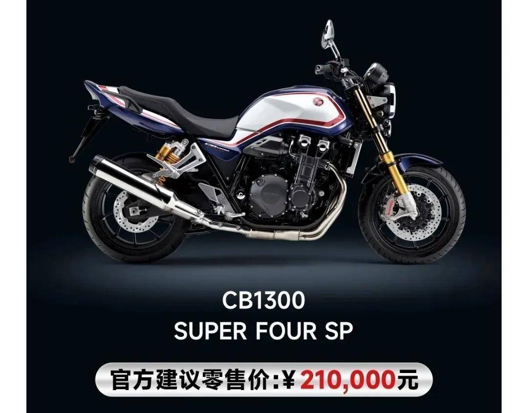 高攀不起！本田CB1300 SP版及全新系列上市，售价19.1万起_搜狐汽车_搜狐网