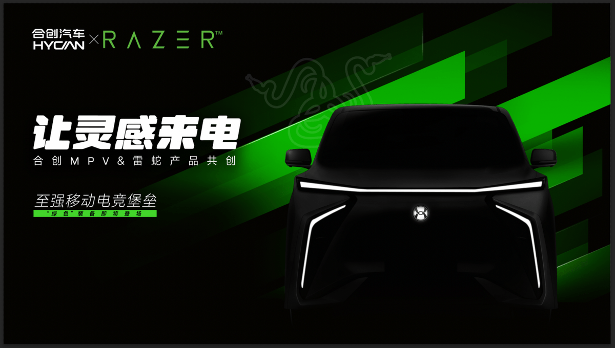 #2023上海车展 合创V09 RAZER版概念车首秀在即_搜狐汽车_搜狐网