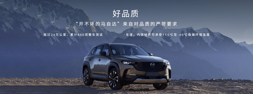 15.98万元起！新时代六好SUV MAZDA CX-50行也正式开启预售_搜狐汽车_搜狐网
