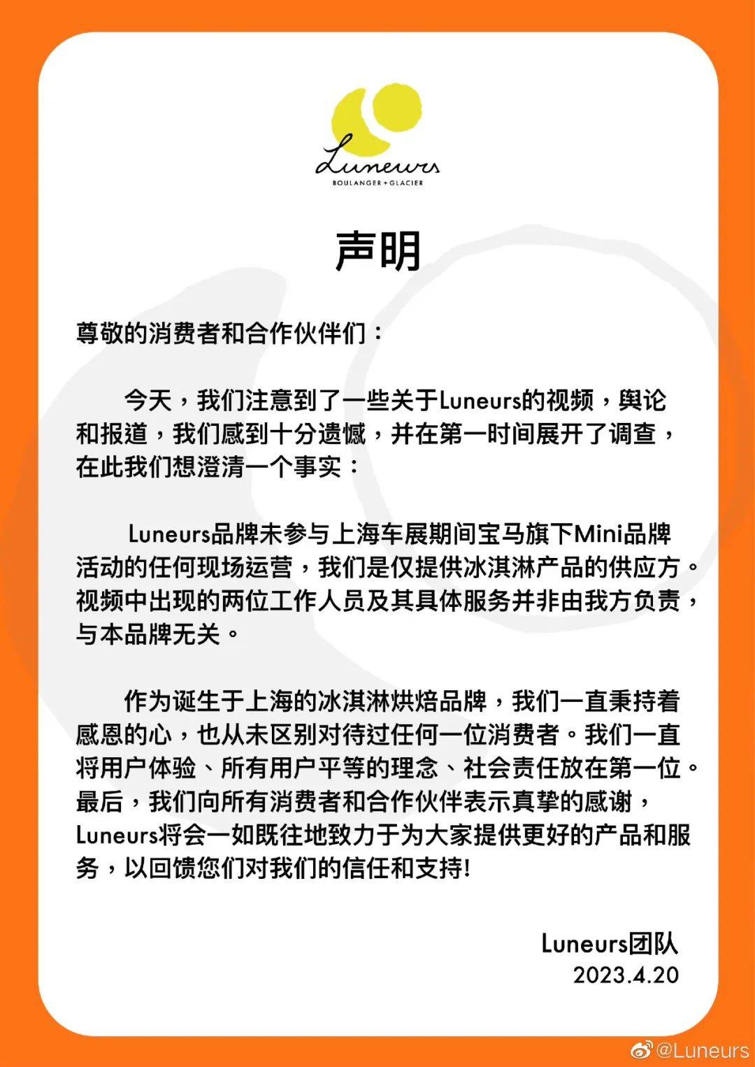 风暴眼里的Luneurs，宝马MINI热搜下还有更多非议_搜狐汽车_搜狐网