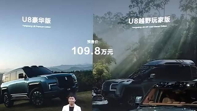 正式登场！仰望U8预售109.8万，四轮电机+云辇-P，超越路虎卫士_搜狐汽车_搜狐网