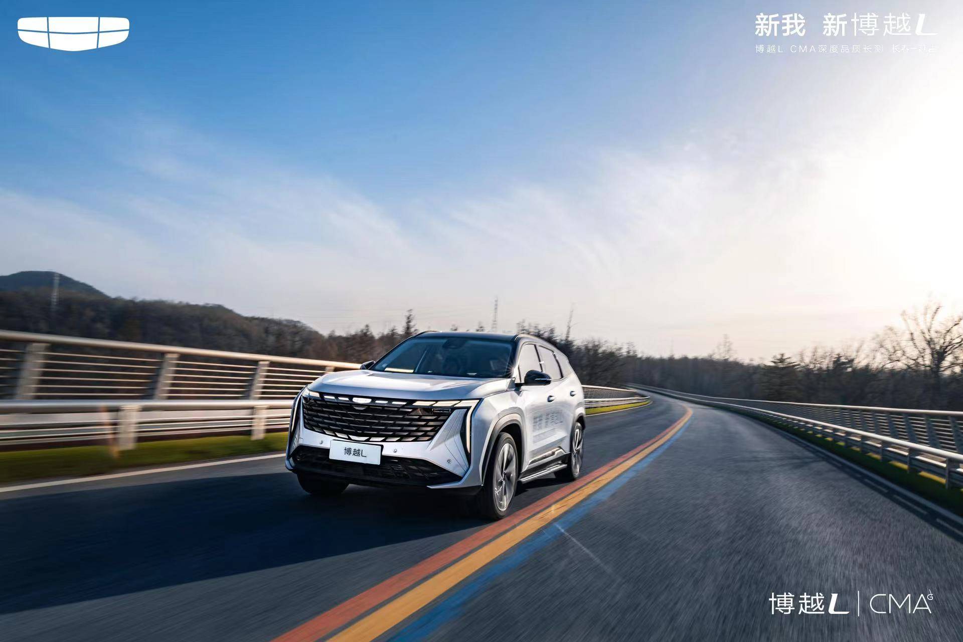 吉利新博越L CMA深度品质长测@长春-延吉圆满收官_搜狐汽车_搜狐网