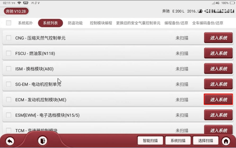 星卡X10操作案例：2016年奔驰E200L驻车怠速调_搜狐汽车_搜狐网