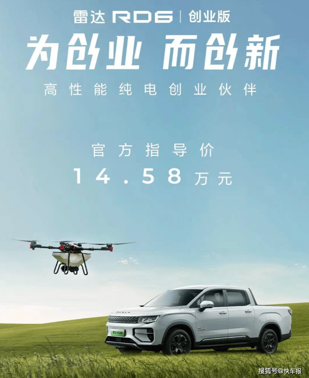 入门降3.3万元，雷达RD6纯电动皮卡创业版上市，仅14.58万元_搜狐汽车_搜狐网