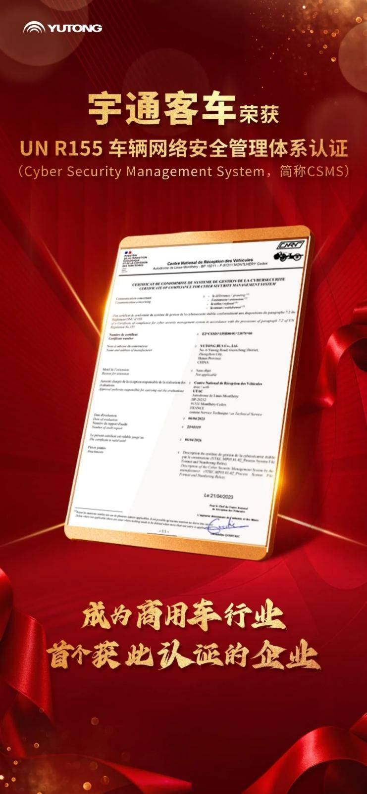 宇通获中国商用车行业首个UN+R155车辆网络安全管理体系认证_搜狐汽车_搜狐网