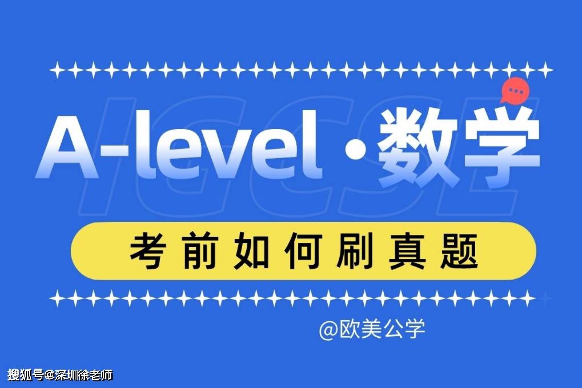 ALEVEL数学大考你如何刷题？_考试_考生_真题