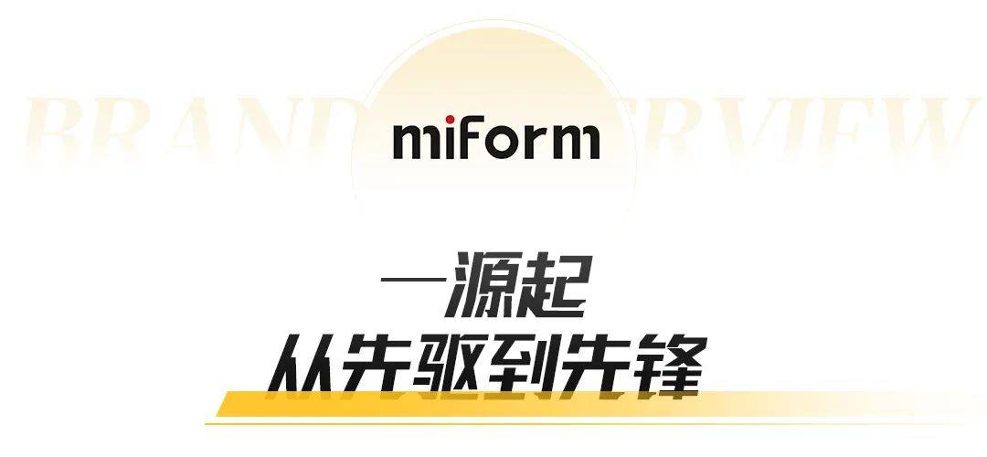 扎根米兰，miform向全球市场提出“中国方案”_搜狐网