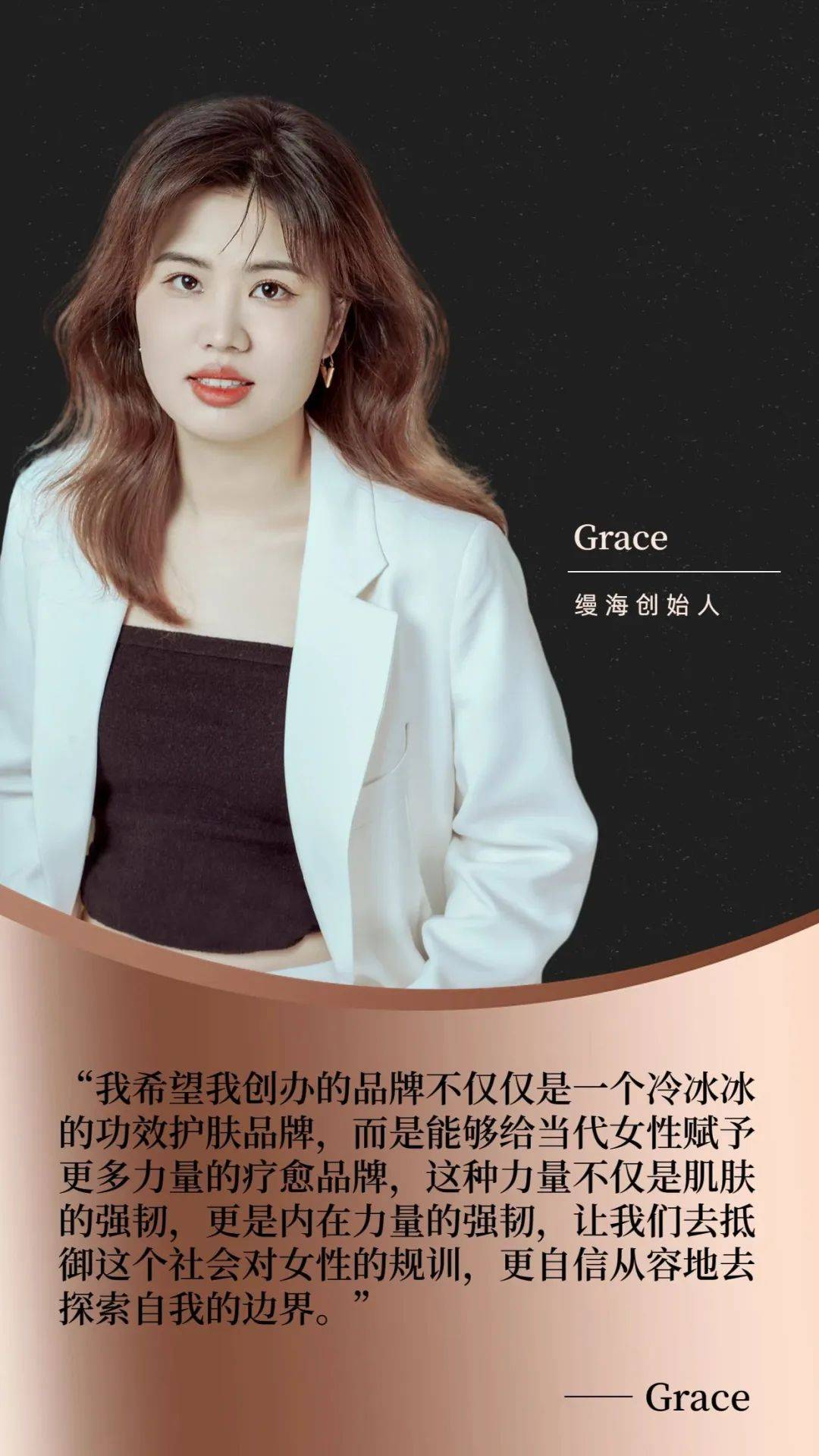产品人1001问 | 对话缦海创始人Grace：满格的女性力量，不被定义与设限_品牌_护肤品_创业