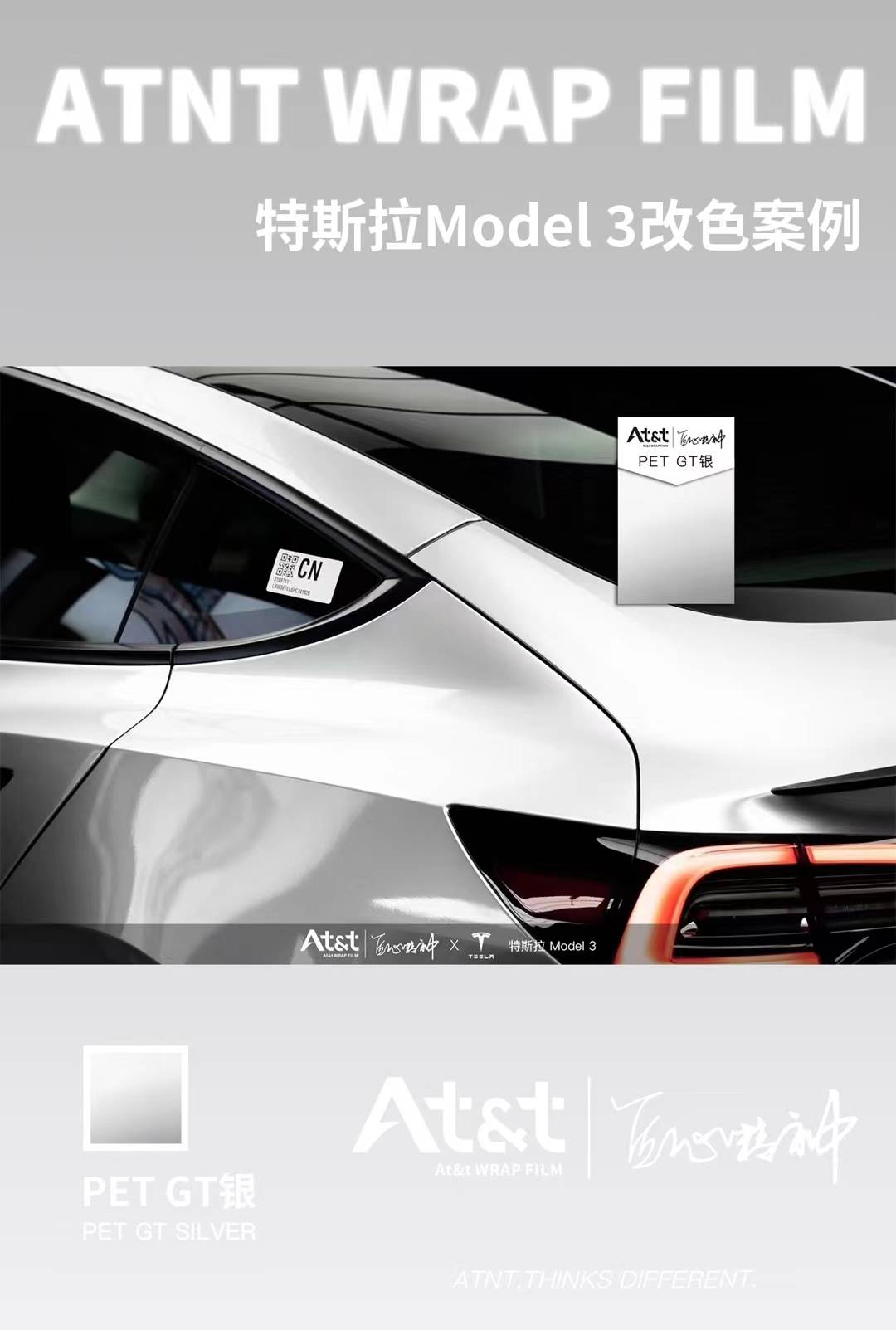特斯拉Model 3-ATNT改色膜PET GT银,金属质感,视觉冲击!_搜狐汽车_搜狐网