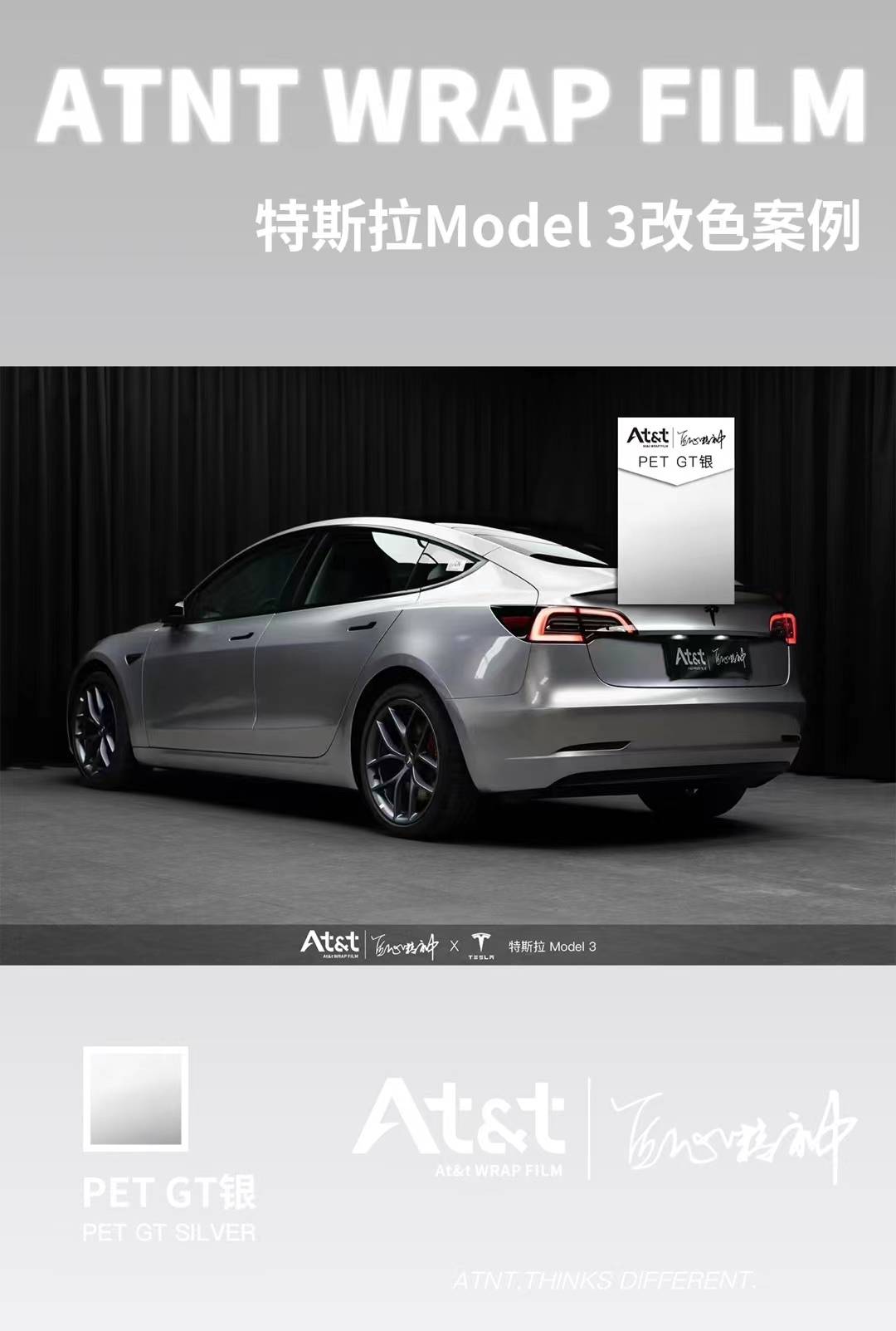 特斯拉Model 3-ATNT改色膜PET GT银,金属质感,视觉冲击!_搜狐汽车_搜狐网