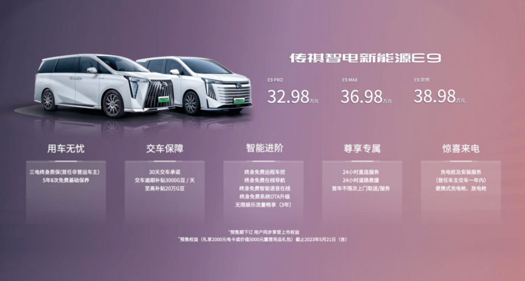 瞄准了腾势D9，广汽传祺E9售32.98万元起_搜狐汽车_搜狐网