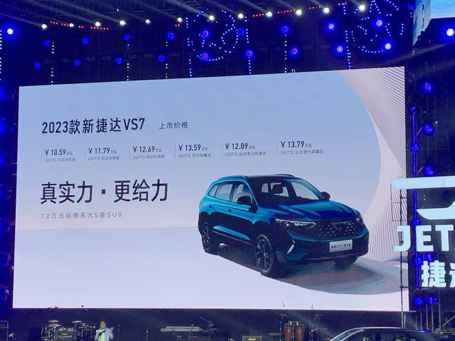 智能舒适双提升 2023款捷达VS7/VS5售8.69万元起_搜狐汽车_搜狐网