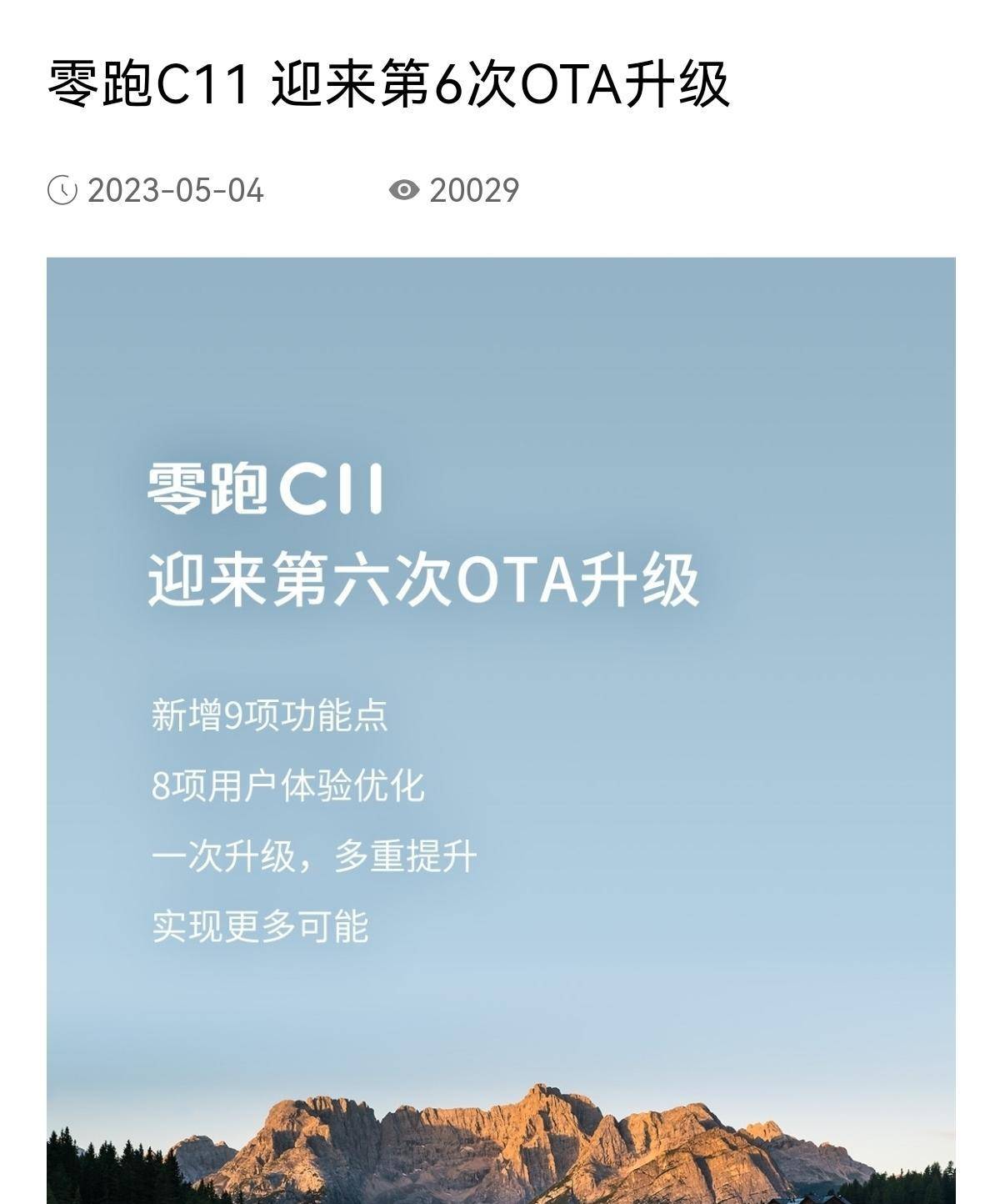 零跑C11最新OTA体验报告！_搜狐汽车_搜狐网