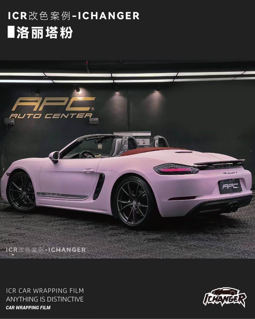保时捷718-ichanger改色膜洛丽塔粉，洋气又不失优雅_搜狐汽车_搜狐网