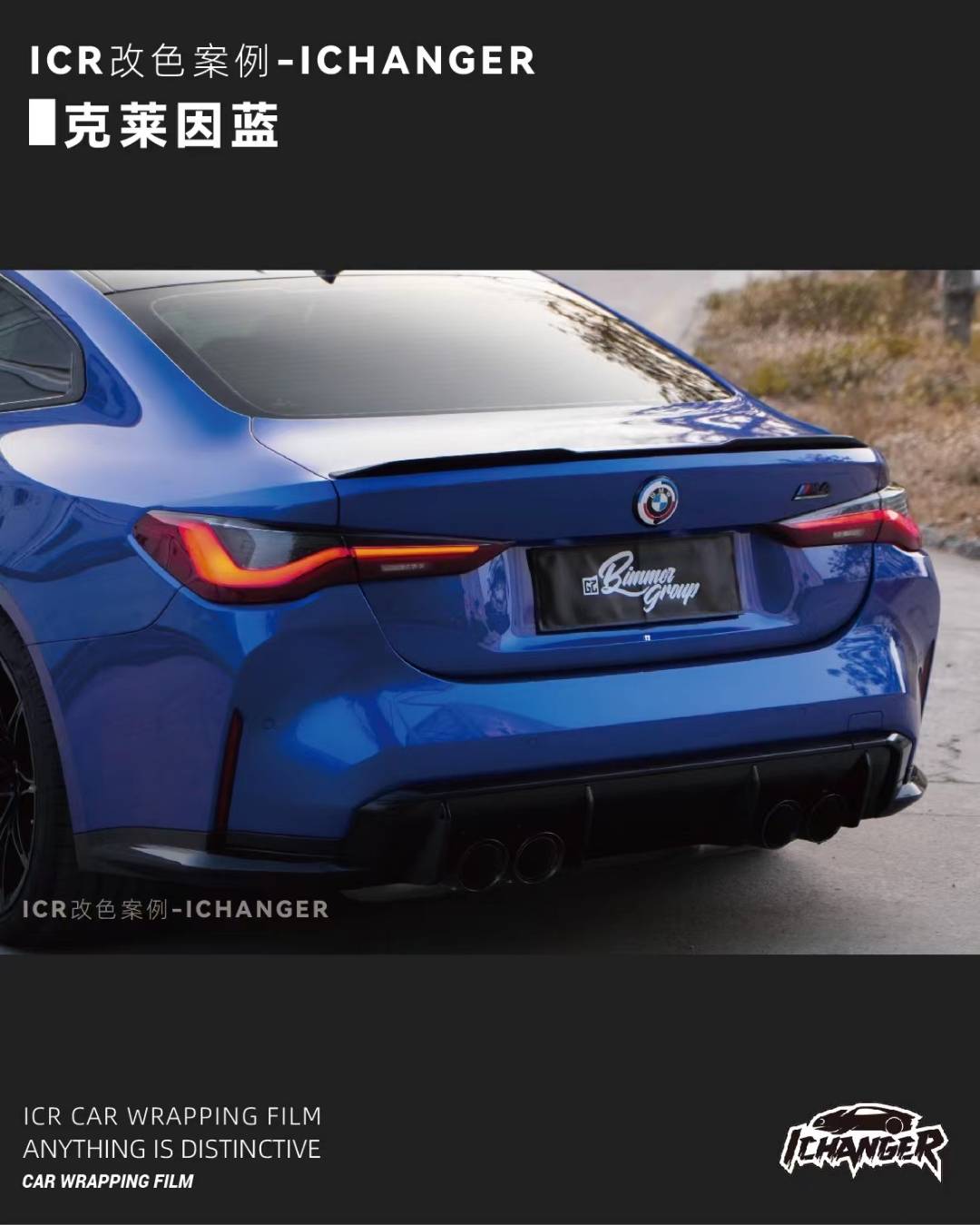 宝马M4-ichanger改色膜克莱因蓝，理想与绝对之蓝_搜狐汽车_搜狐网