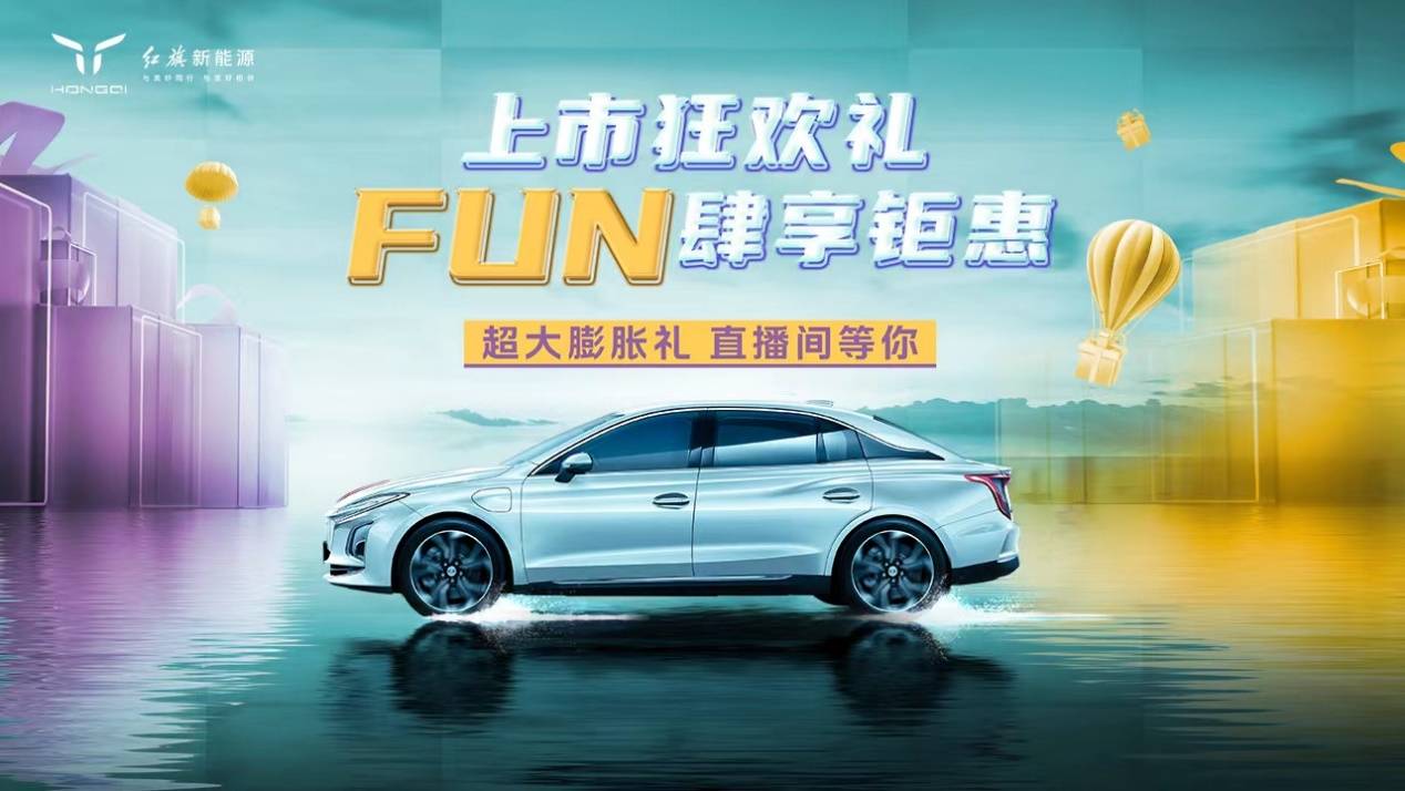 红旗E-QM5 560上市，带来惊爆价格_搜狐汽车_搜狐网