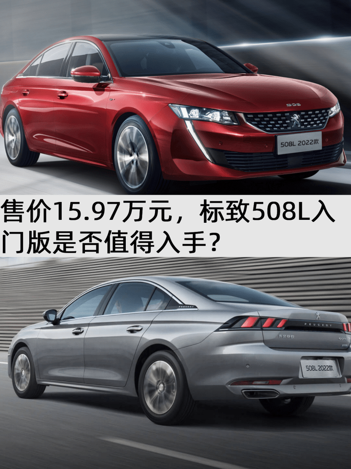 中控屏尺寸缩减，售价15.97万元，标致508L入门版配置小调整_搜狐汽车_搜狐网