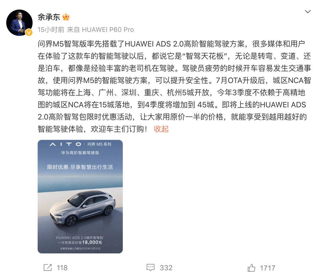 AITO确认：智驾硬件分开卖，问界M5标准版预售25.98万起_搜狐汽车_搜狐网