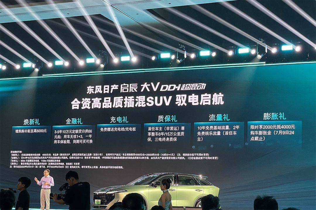 诚意十足！售11.89万起，启辰大V DD-i超混动上市_搜狐汽车_搜狐网