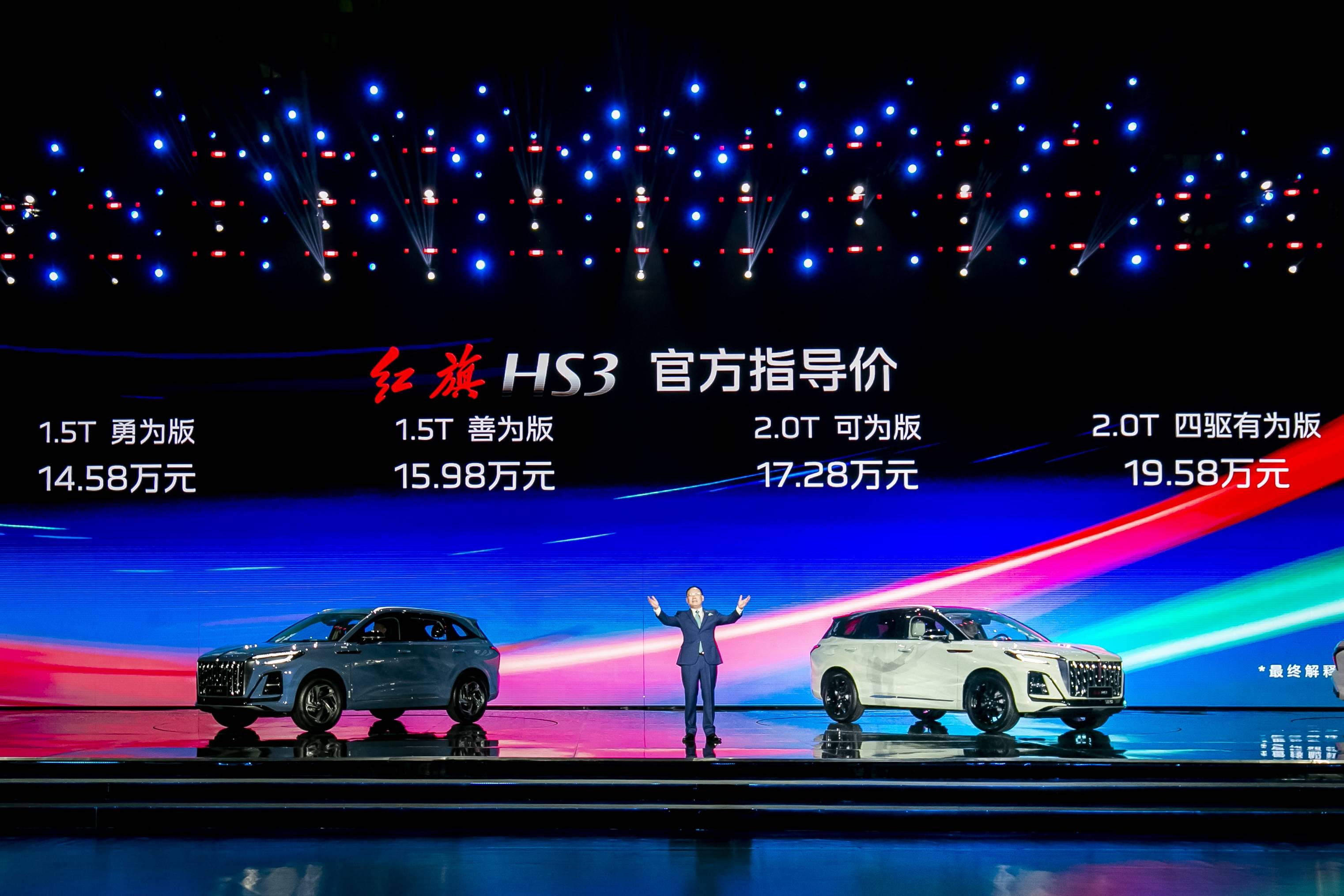 官方指导价14.58万起 红旗HS3正式上市 重定义A+级SUV_搜狐汽车_搜狐网