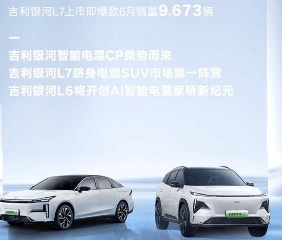 吉利银河L7，6月销量达到9673辆，究竟有何实力?_搜狐汽车_搜狐网