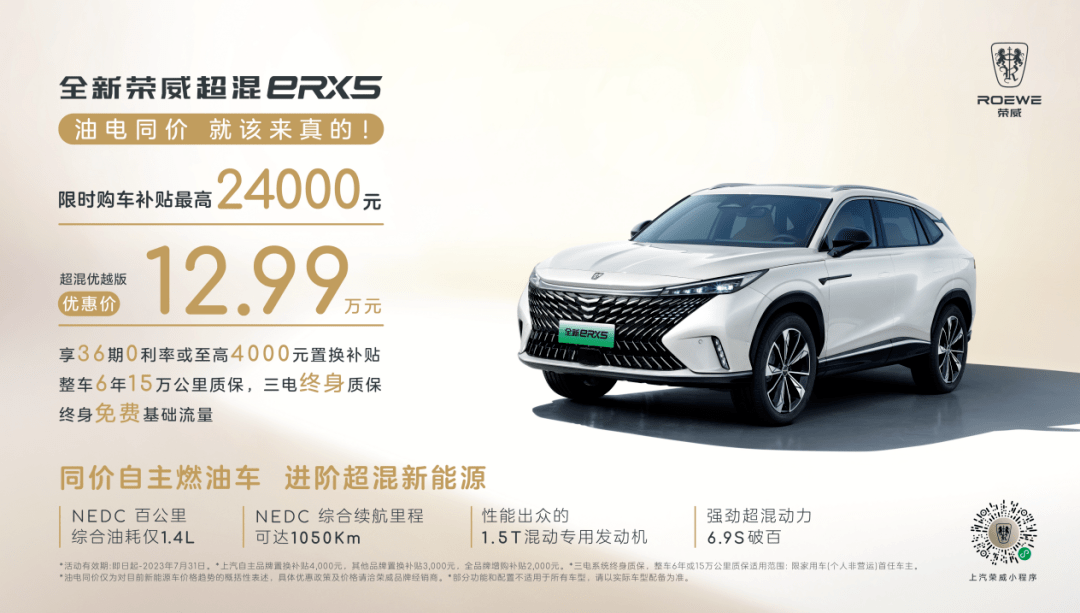 12.99万历史低价，全新荣威eRX5祭出“真油电同价”大招_搜狐汽车_搜狐网