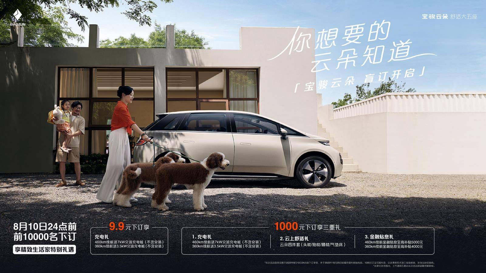 宝骏云朵开启盲订 续航可达460km/8月10日正式上市_搜狐汽车_搜狐网