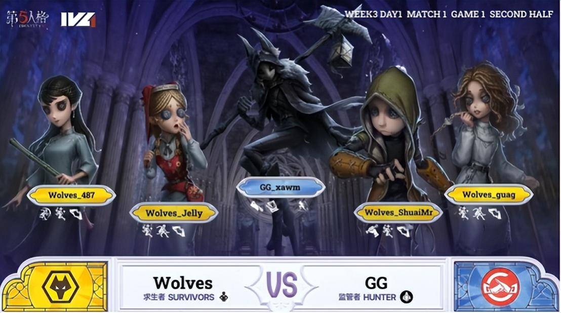 第五人格2023IVL夏季赛常规赛W3D1 第一场 成都Wolves vs 成都GG_古董商_战队_Gr_fulan