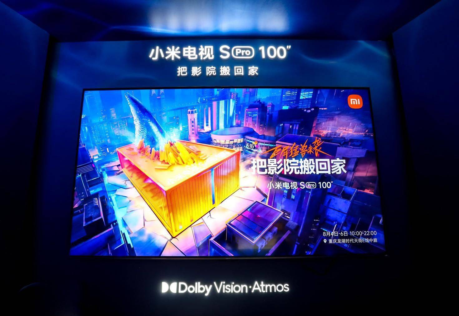 打造身临其境的巨屏体验小米电视S Pro 100线下活动引爆山城_画面_色彩_消费者