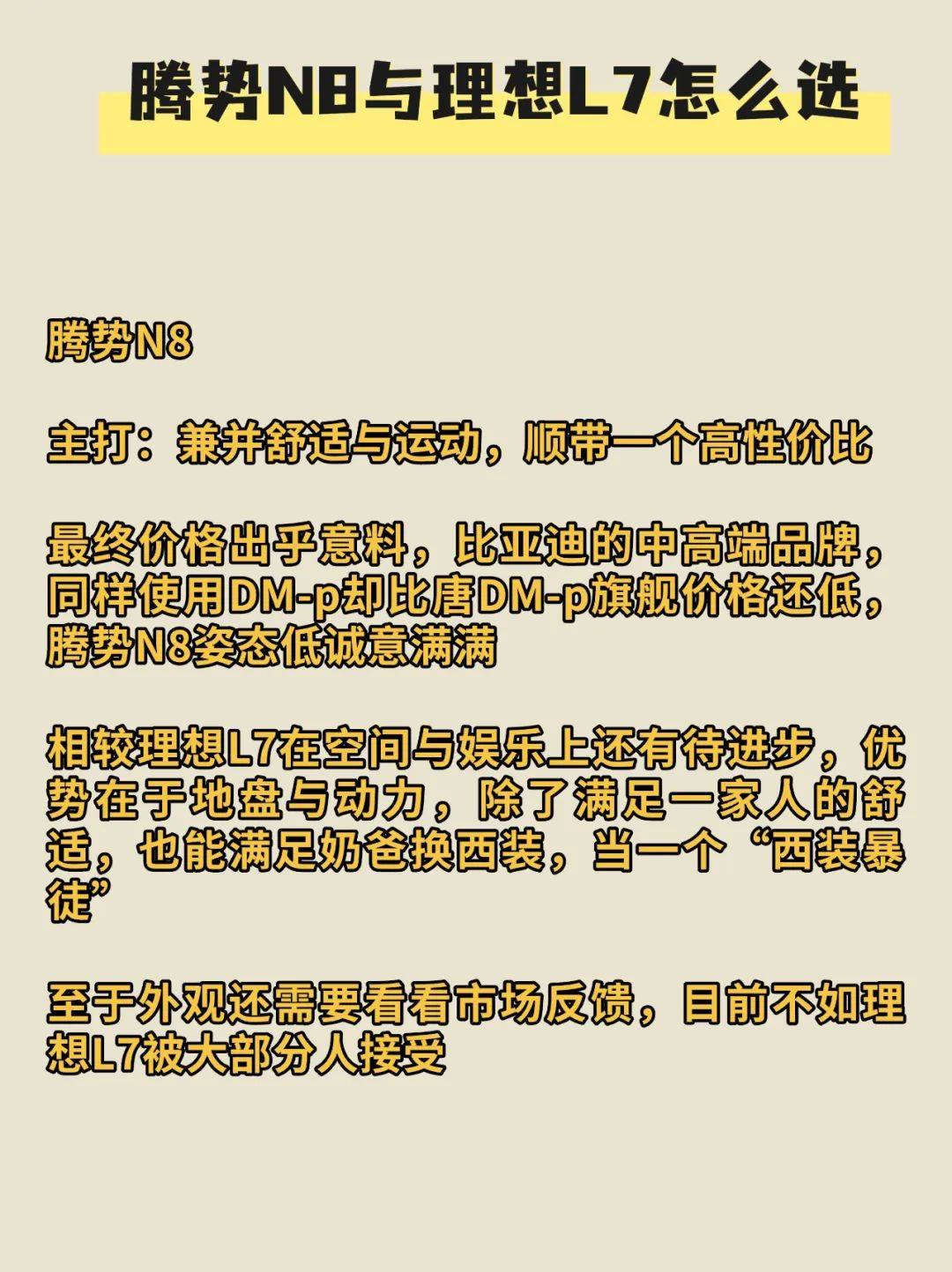 腾势N8价格是惊喜 动力是优势 但和理想L7比还差点_搜狐汽车_搜狐网