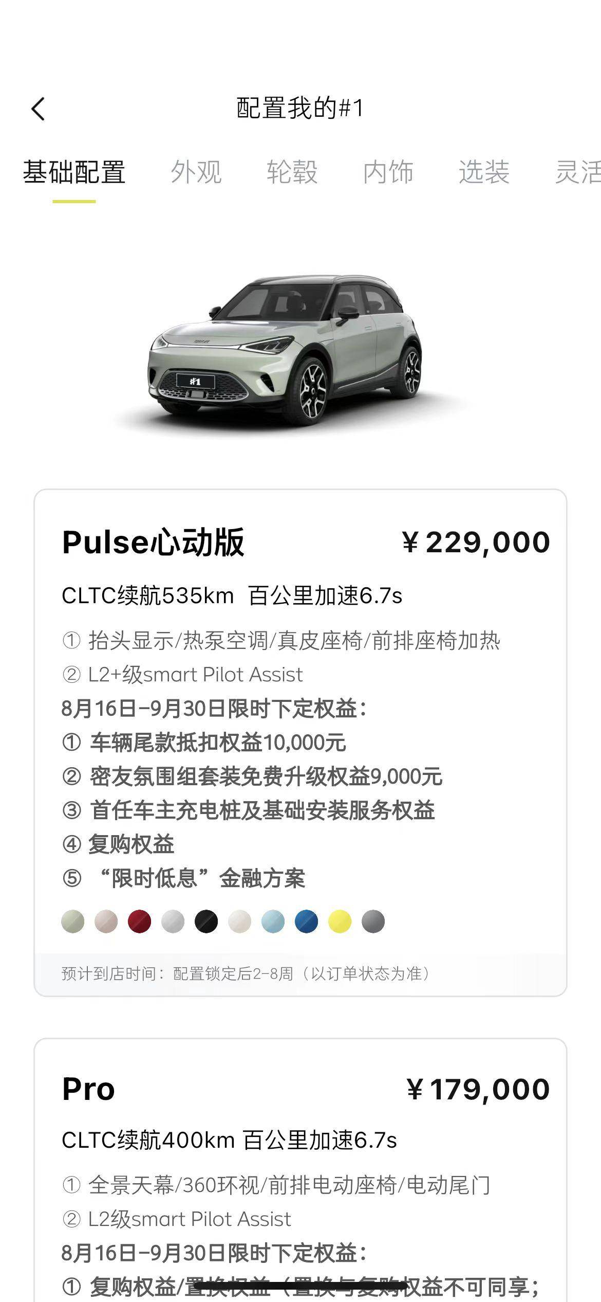 车企降价风暴来袭 Smart打不过就加入 精灵#1 Pulse心动版优惠1万_搜狐汽车_搜狐网