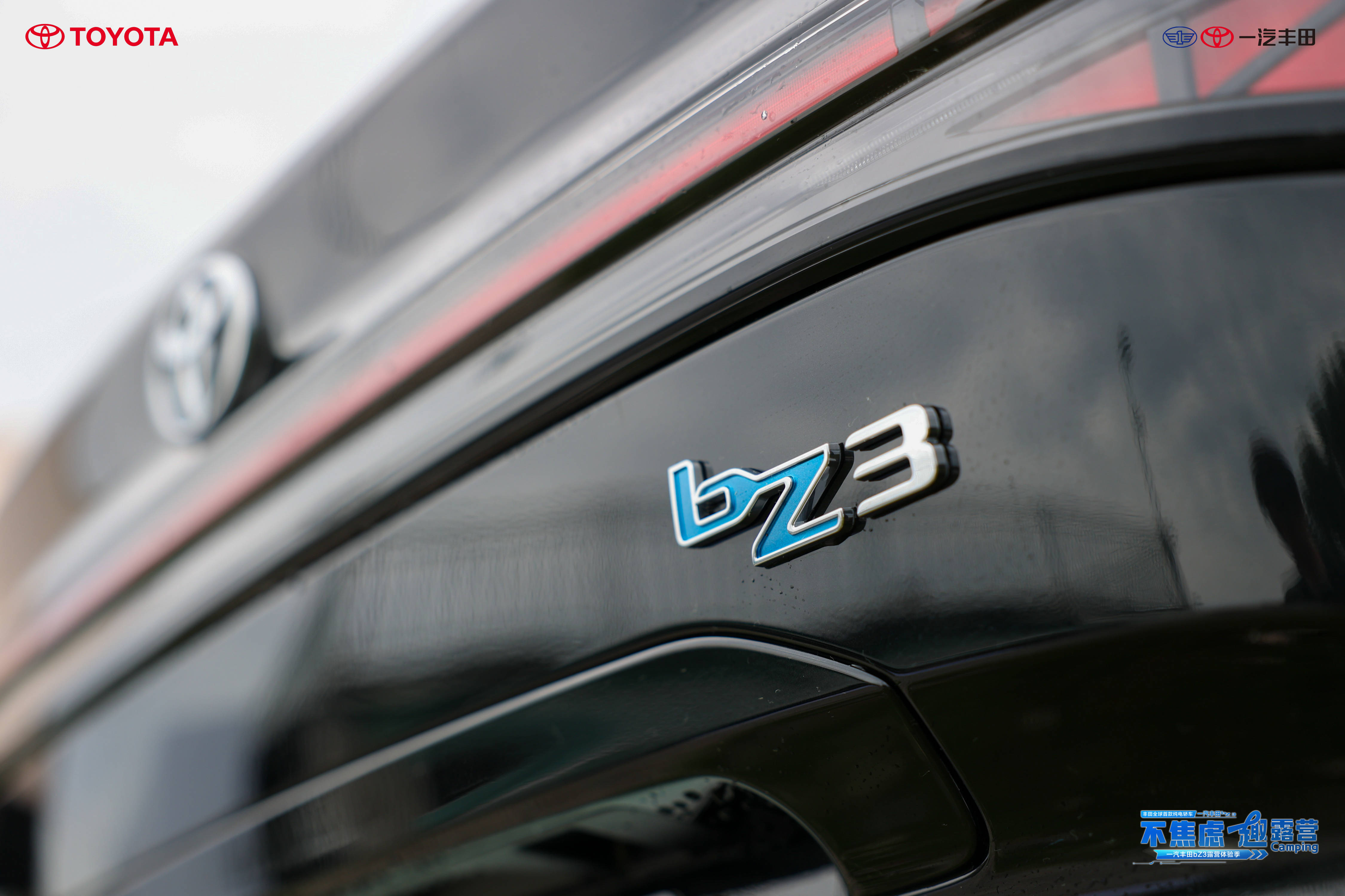 不焦虑·趣Camping丨共赴夏季之约 一汽丰田bZ3露营试驾之旅圆满收官_搜狐汽车_搜狐网