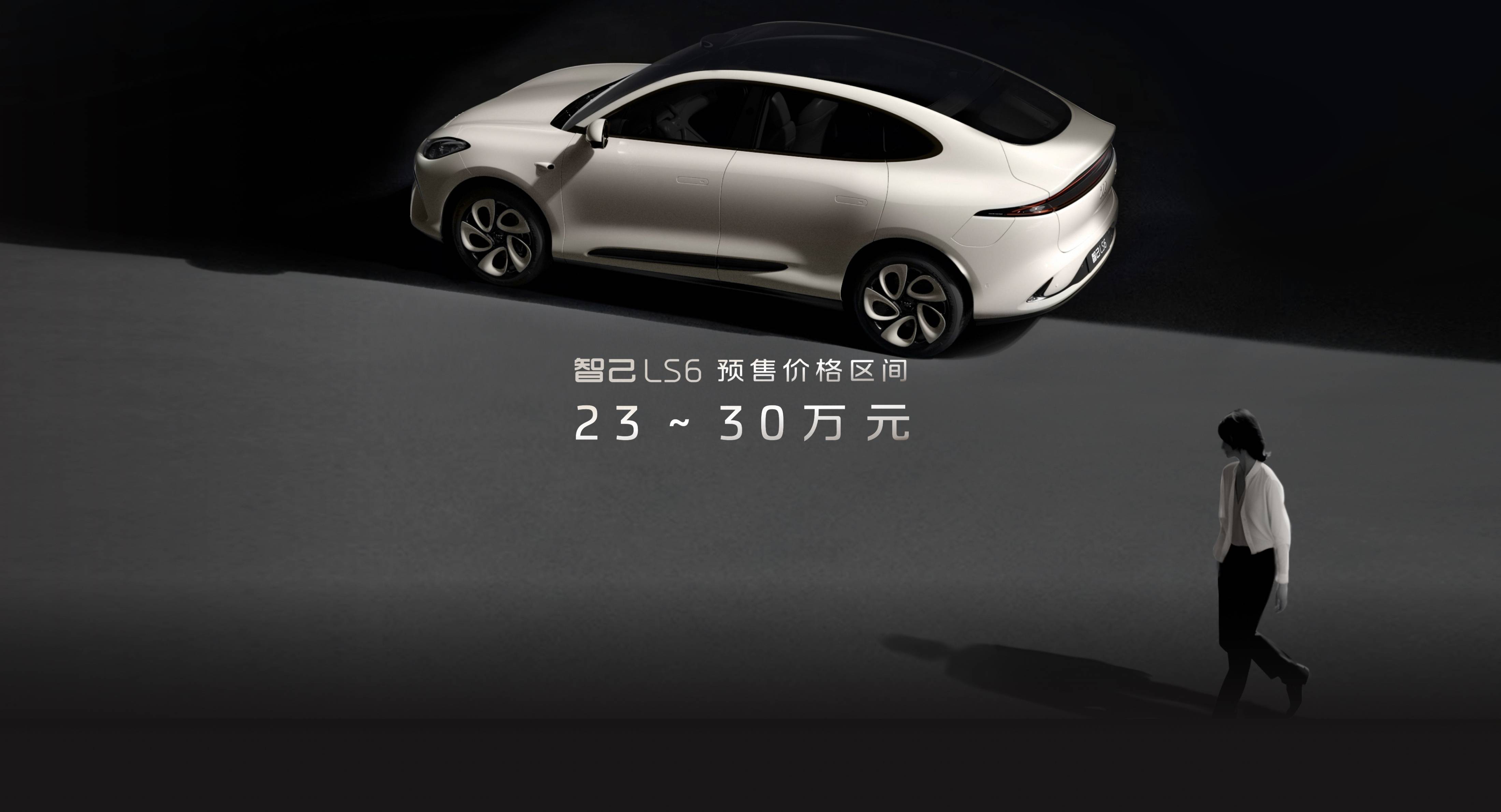 盲订即日开启！预售价格区间23万-30万元 智己LS6 全球首秀成都车展_搜狐汽车_搜狐网