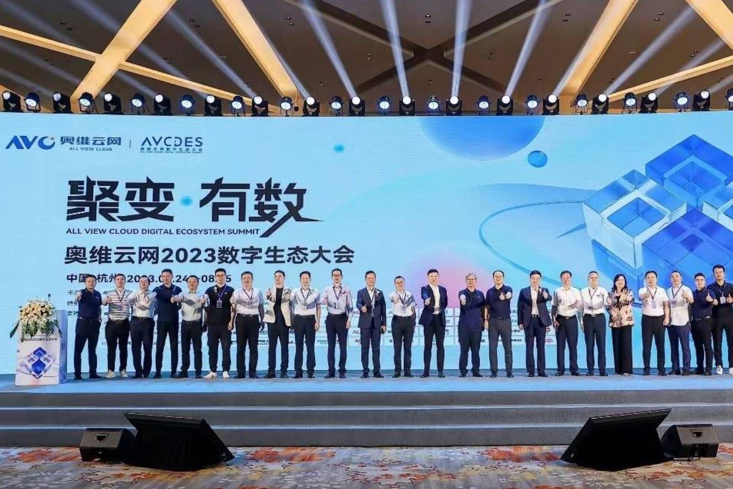 奥维云网2023数字生态大会举行 “聚变·有数” 变革重构中拥抱智慧家庭的未来发展家电市场 