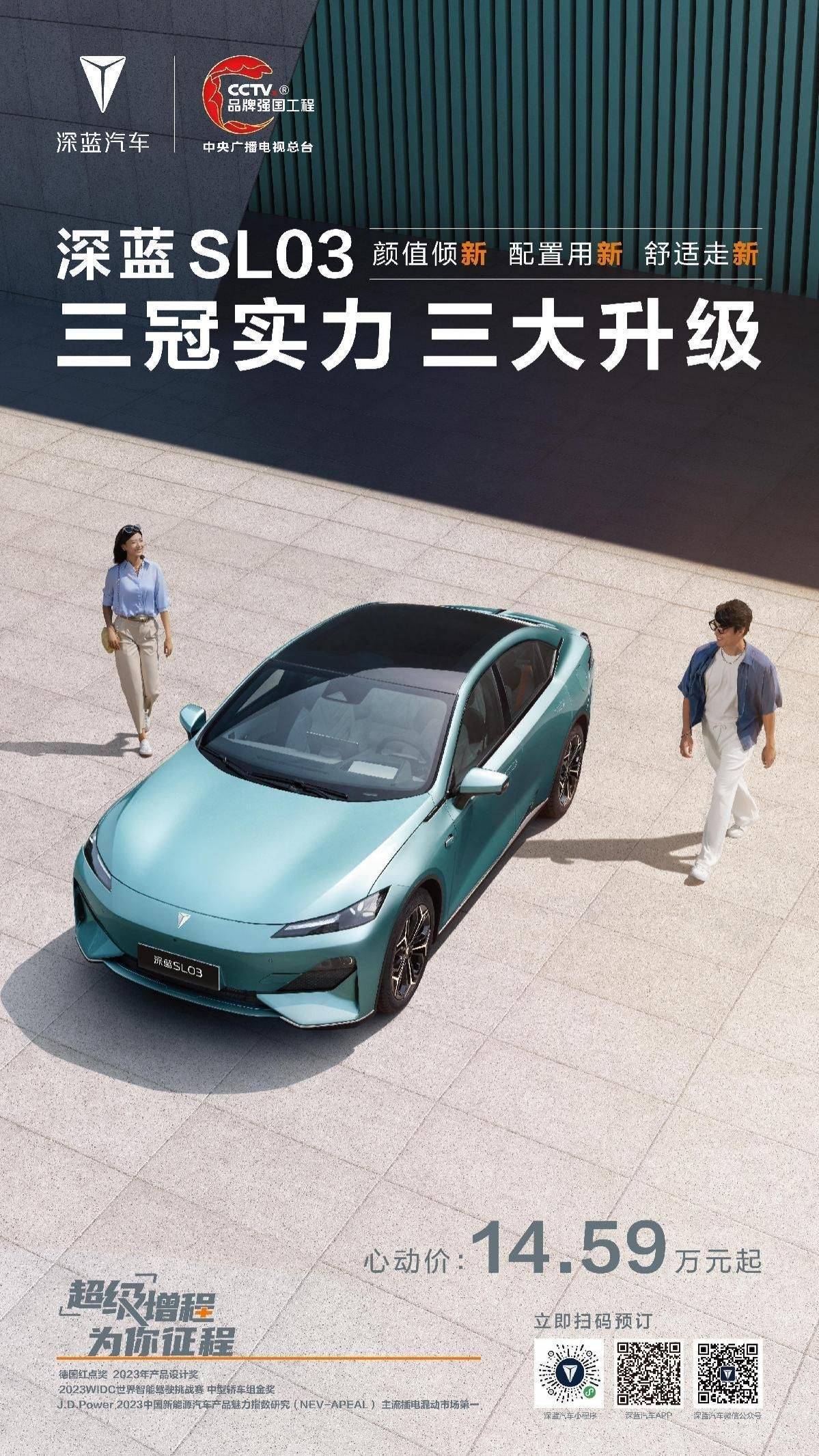 2023款深蓝SL03，在颜值、配置、舒适性三个方面再次升级_搜狐汽车_搜狐网