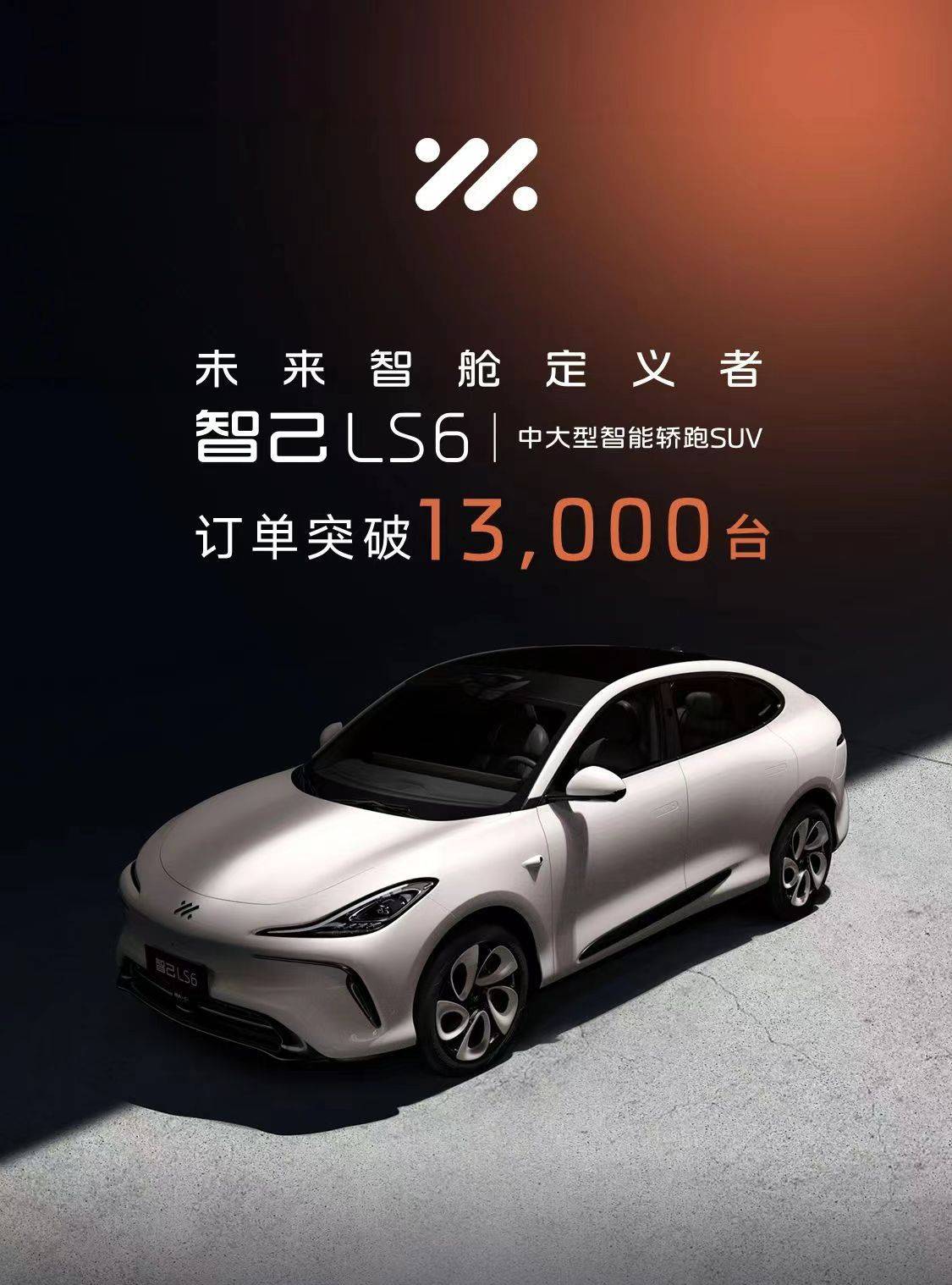 Model Y又有对手了？智己LS6订单破13000台，将于10月上市并交付_搜狐汽车_搜狐网