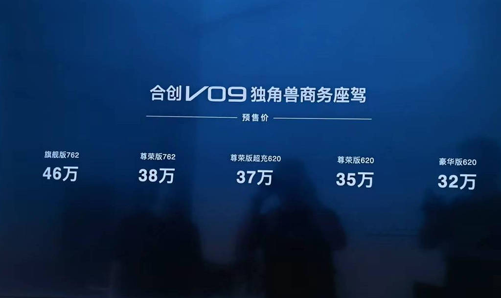 腾势D9新对手 合创V09预售32万起/10月13日上市_搜狐汽车_搜狐网