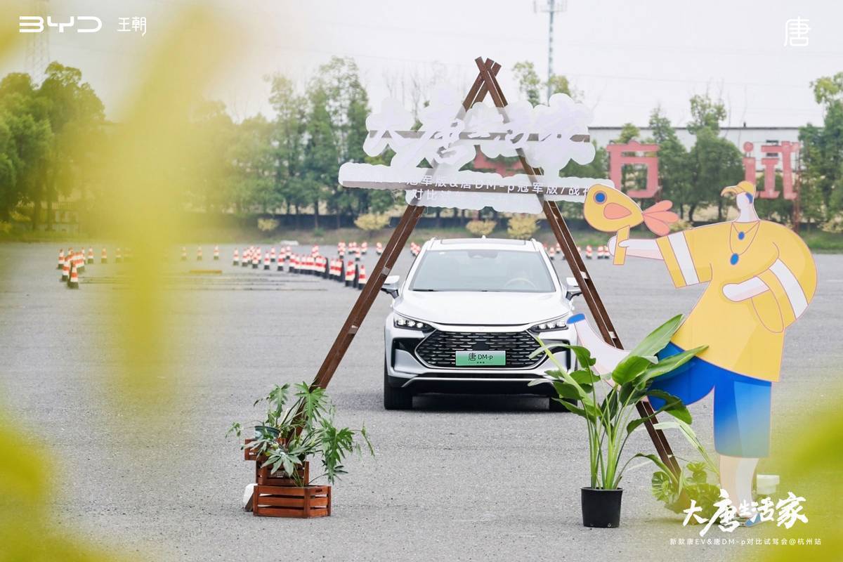 新款唐EV冠军版＆唐DMP冠军版／战神版对比试驾_搜狐汽车_搜狐网