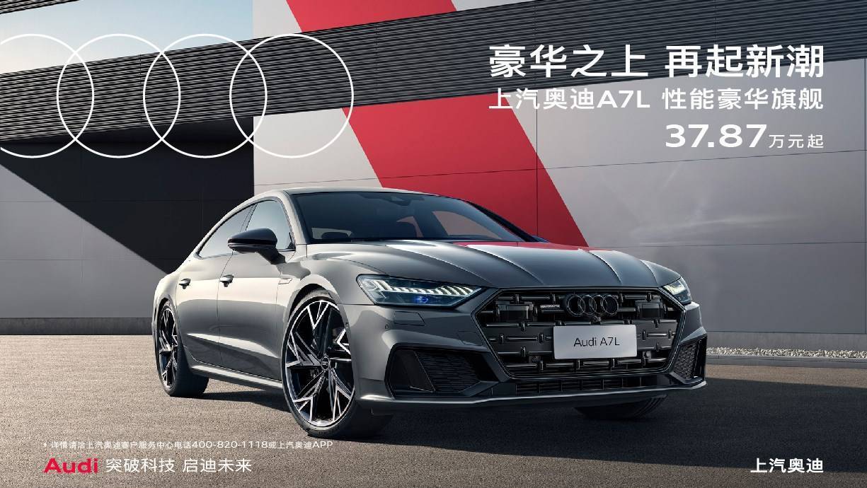 奥迪A7L焕新2024款，起售37.87万攻擂A6L_搜狐汽车_搜狐网