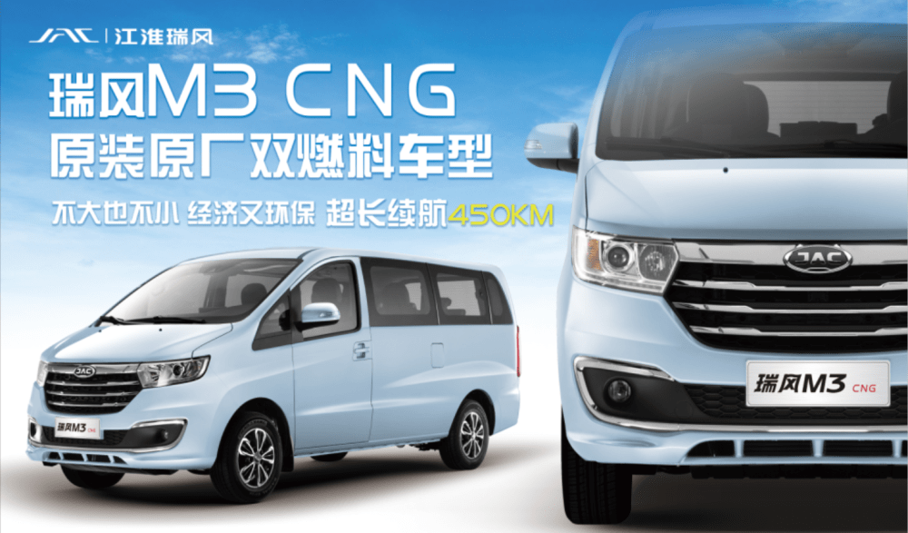 CNG双子星正式出道，江淮瑞风能否引领商用MPV的市场风向？_搜狐汽车_搜狐网