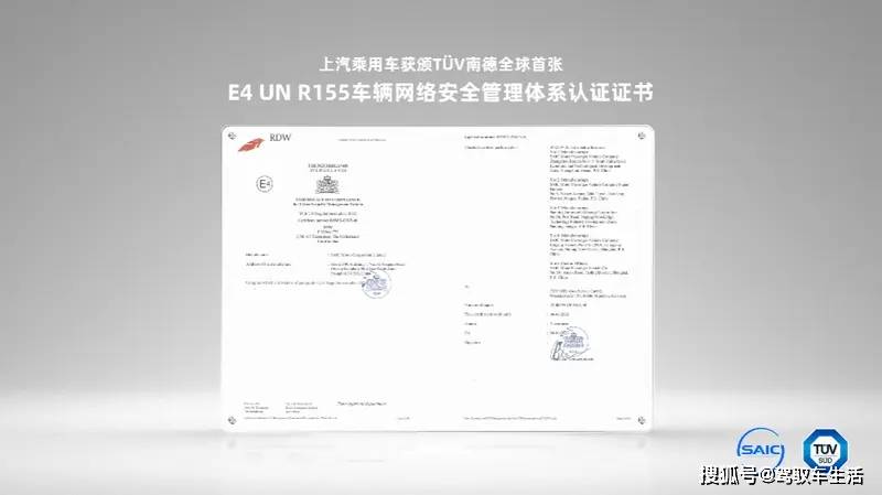 牢筑数字化安全根基！上汽乘用车获UN-R156车辆软件升级管理体系证书_搜狐汽车_搜狐网