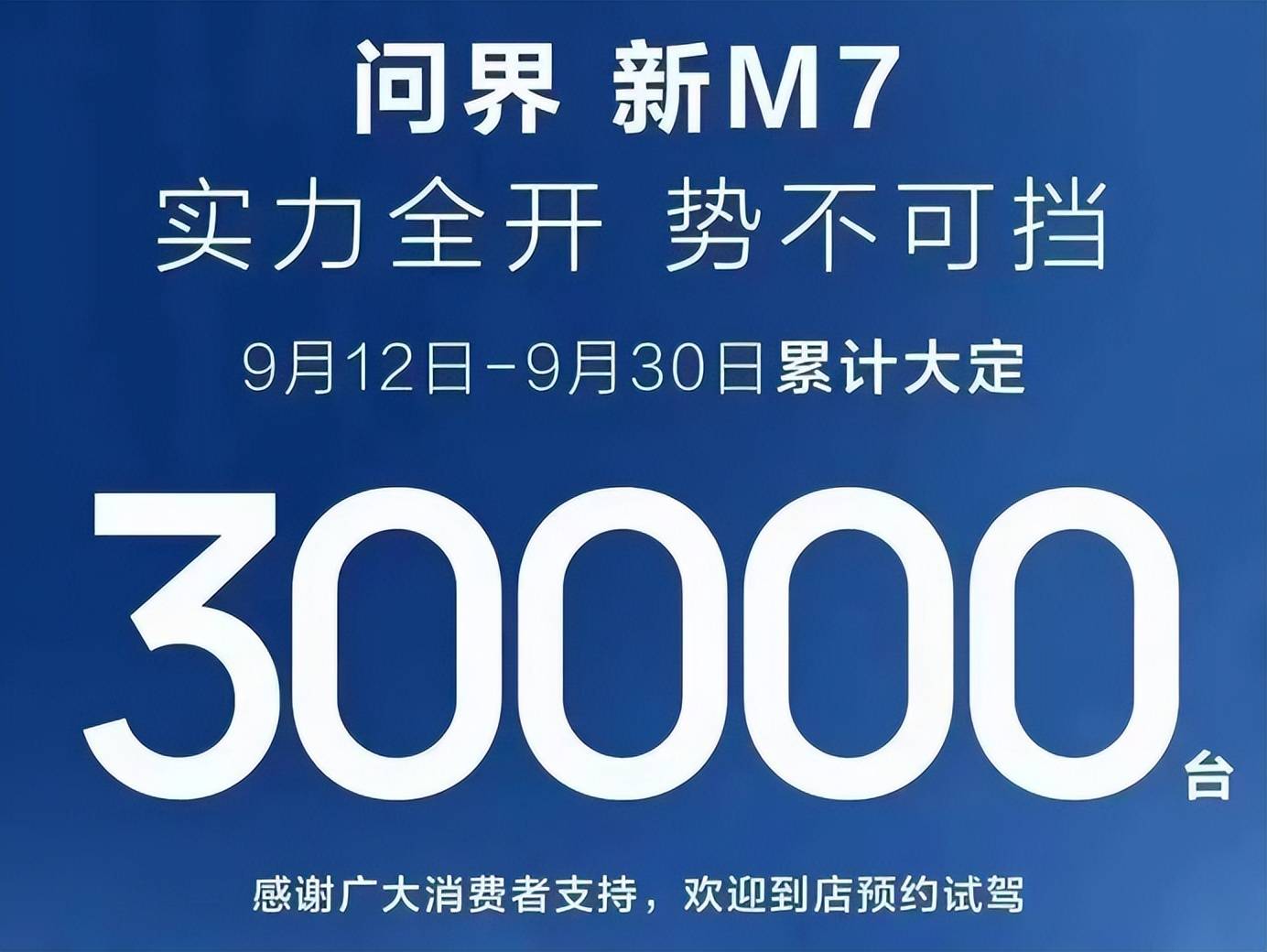 问界M7大定破30000+，比理想L9“好一倍”，余承东要在Q4阻击李想_搜狐汽车_搜狐网
