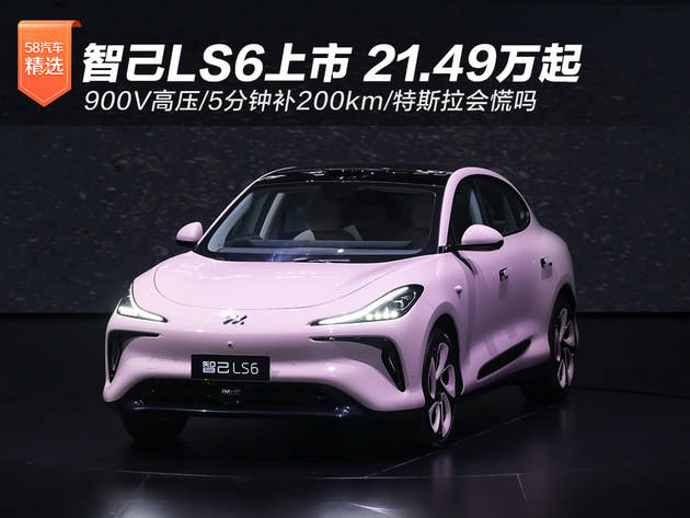 智己LS6上市 21.49-27.69万/比Model Y便宜_搜狐汽车_搜狐网